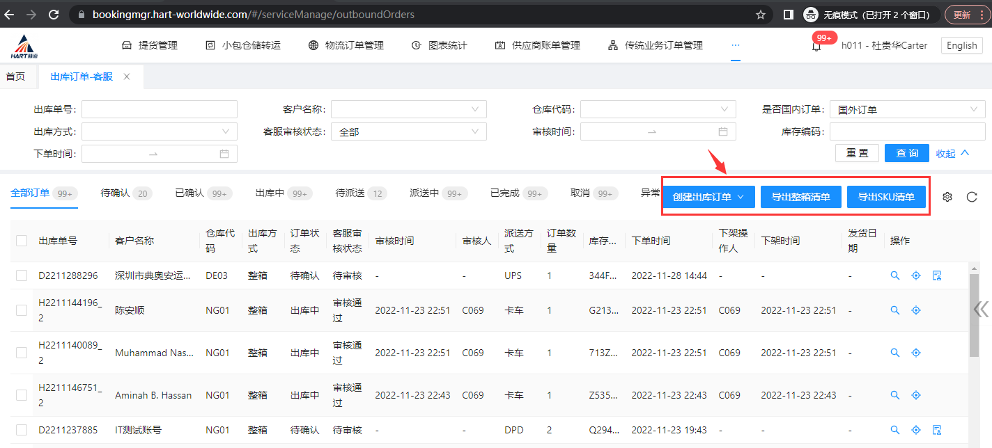 Bug 2244 【出库订单 客服】英文下，排版不合理，且还有按钮没有显示出来，小屏幕1440 物流管理系统 禅道